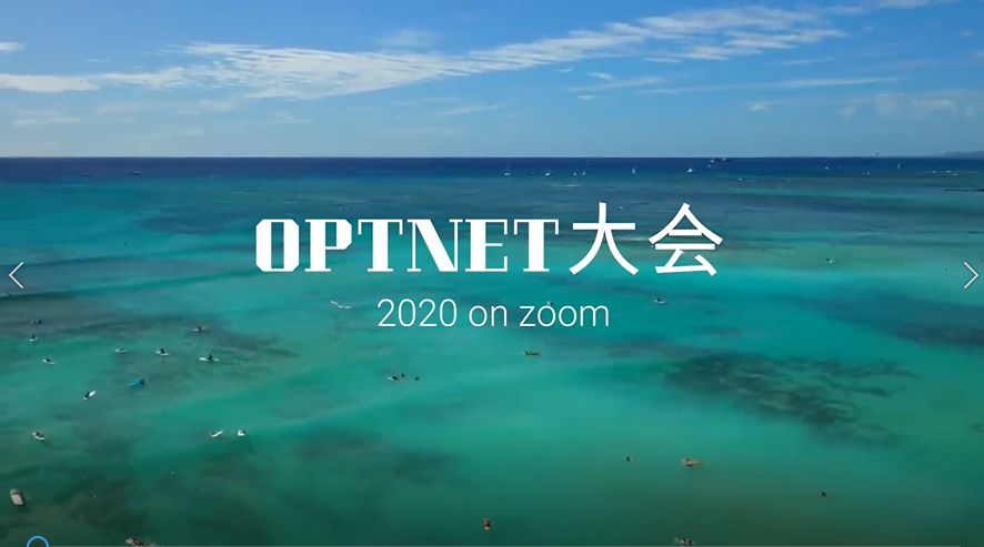 OPTNET 2020 on zoom – 〔OPTNET研究会〕Light⚡SYNDROME